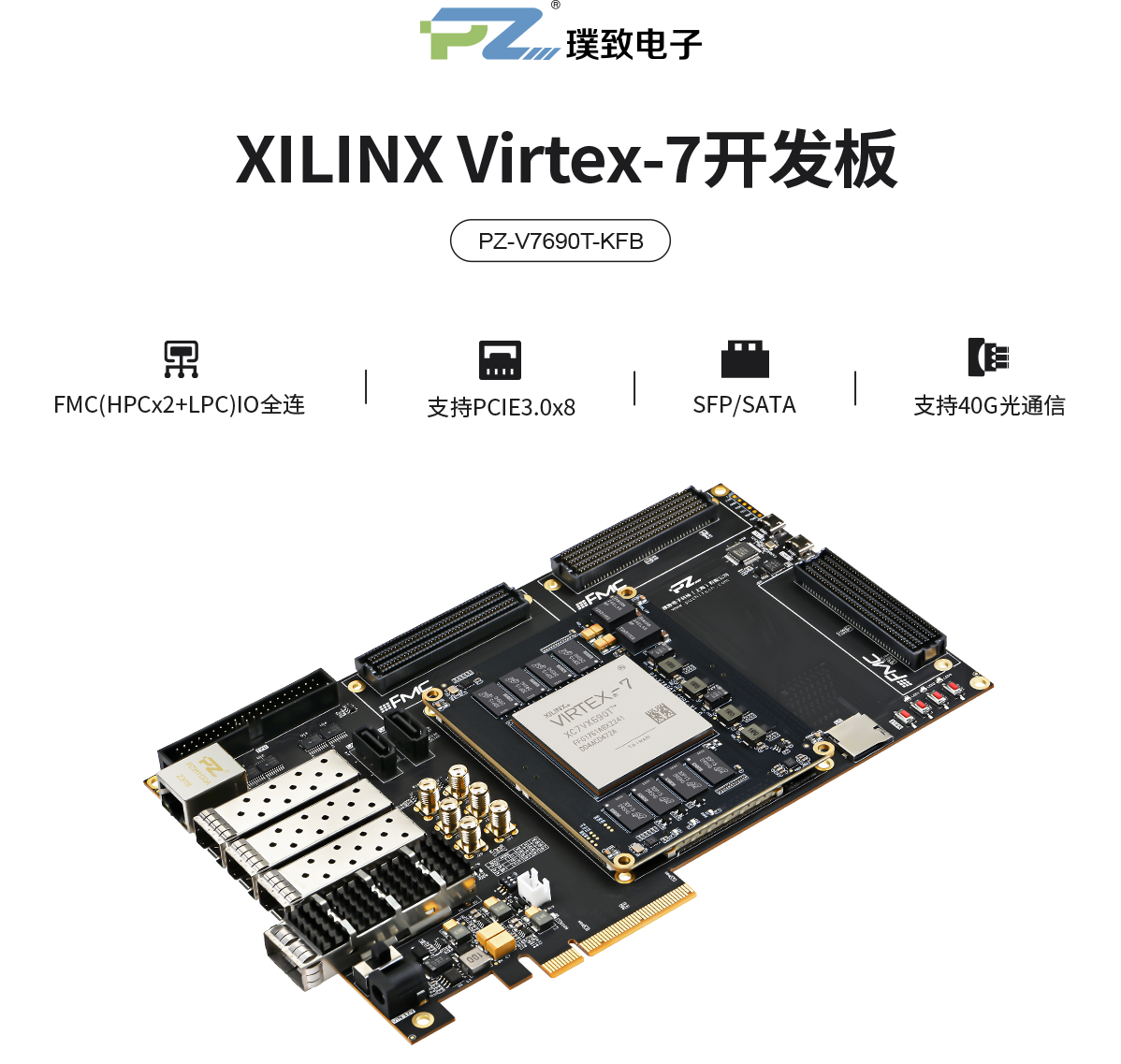 璞致FPGA Virtex-7 V7690T 开发板